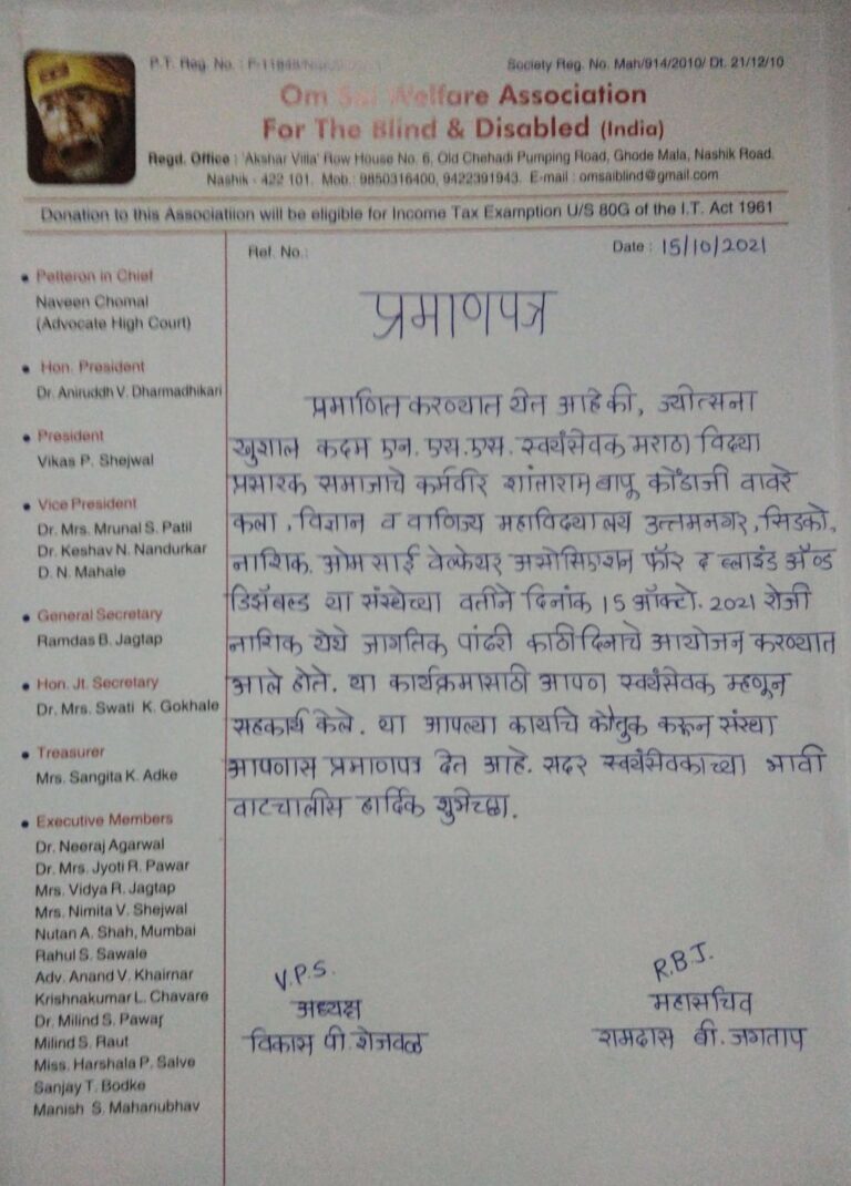 Blind people work – MVP Samaj's K.S.K.W. Arts, Science & Commerce ...